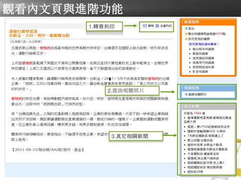 Ppt 聯合知識庫 慧科大中華新聞網 Udn 數位閱讀電子書 Powerpoint Presentation Id6060541