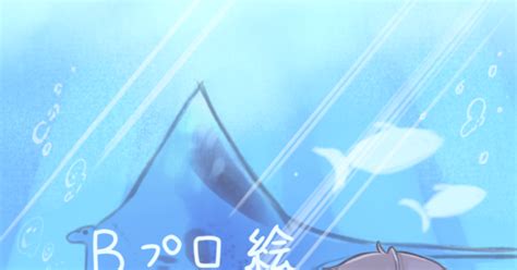 B腐ロ Bイラストまとめ くるのイラスト Pixiv