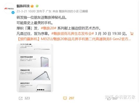 视觉四等边全面屏厚积“薄”发 魅族20系列外观官宣或是史上最美 知乎