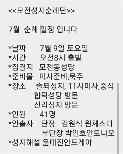 🎈첫 순례 일정 2022년 7월 9일토요일 저는 개인 일정으로 불참했지만 드디어 첫 순례지 솔뫼 성지 방문~ 사진으로 봐도 모전동성지순례단 Band