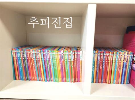 추피전집 20개월에 들여 2년간 추피지옥에 빠진 후기 생활동화 추천 네이버 블로그