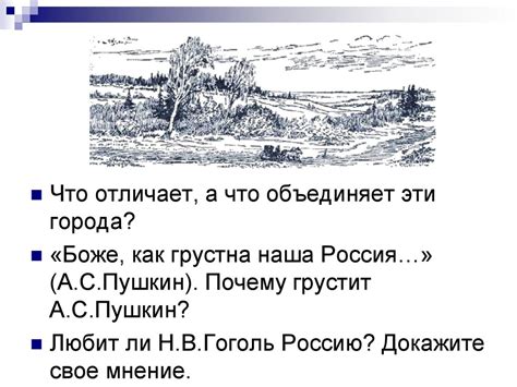 Город в изображении Н В Гоголя презентация онлайн