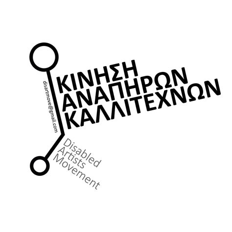 Κίνηση Ανάπηρων Καλλιτεχνών Disabled Artists Movement Athens