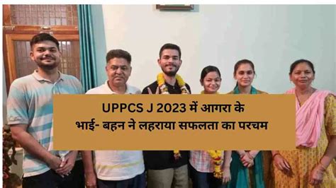 Up Pcs J Result 2023 शैलजा और सुधांशु को मिली राखी पर दोहरी ख़ुशी