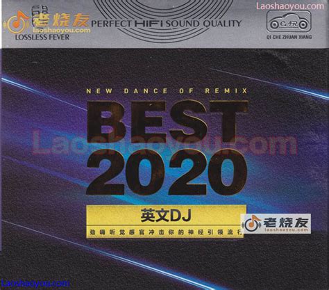 2021英文dj最精选best老烧友网