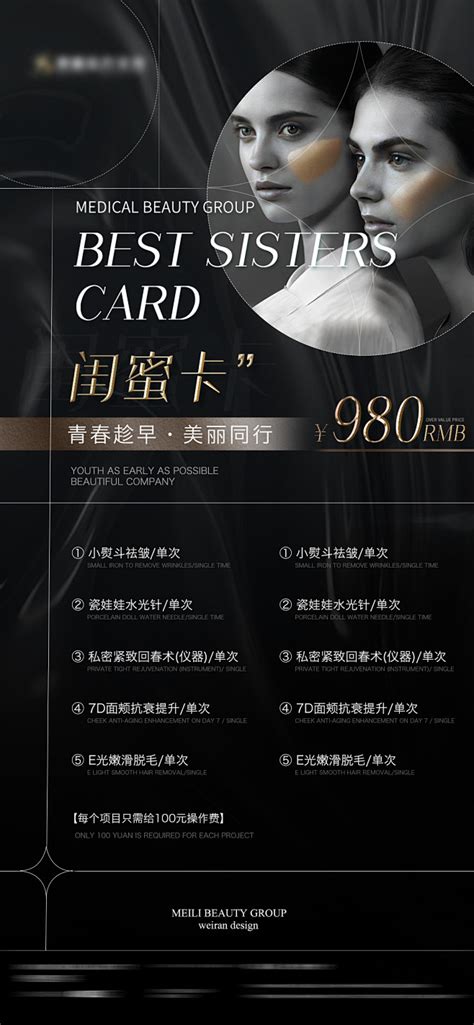 医美闺蜜卡海报