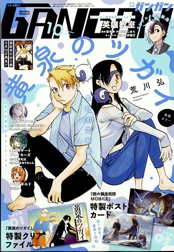 月刊 少年ガンガン 2023年10月号 発売日2023年09月12日 雑誌定期購読の予約はfujisan