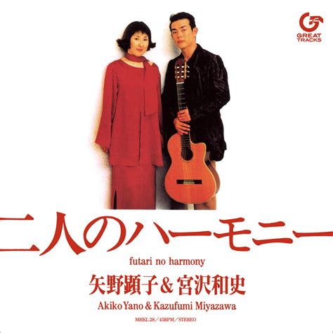“矢野顕子＆宮沢和史”のデュエットソング『二人のハーモニー』がアナログ盤として発売決定 E Talentbank Coltd