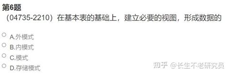 2022 10 数据库系统原理 自考真题 练习记录 知乎