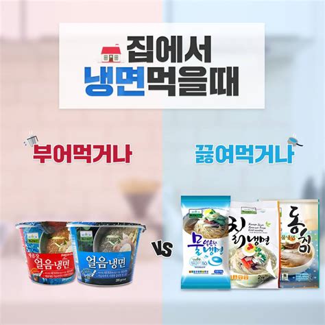 칠갑농산 집에서 냉면 먹을때 부어먹거나 Vs 끓여먹거나 아무렇게나 먹어도 맛있지만 집에서 Facebook