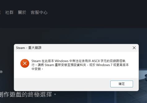請益 Steam沒辦法安裝🥲 Steam板 Dcard