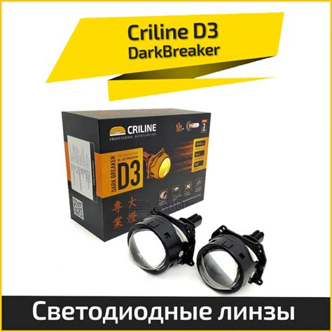 Модуль дальнего/ближнего света Criline купить по выгодной цене в ...