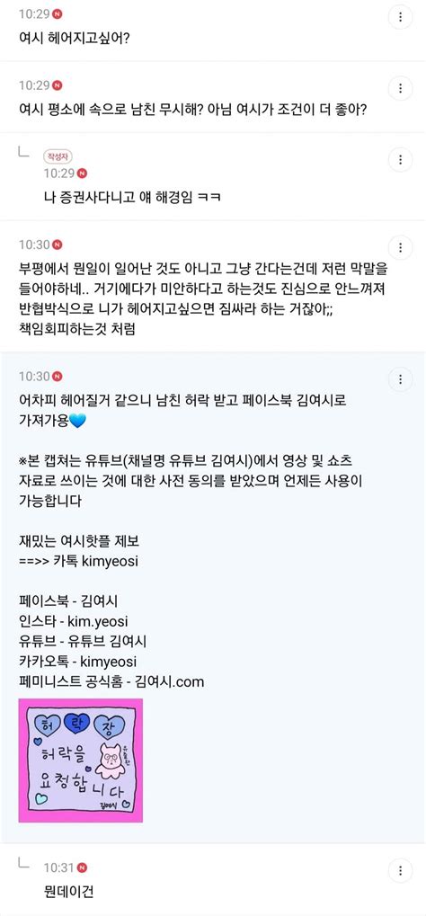 말실수해서 싸운 여시 ㄷㄷ 유머 움짤 이슈 에펨코리아