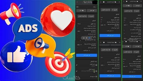 إنشاء حملات إعلانية على الفيسبوك Facebook Ads خمسات