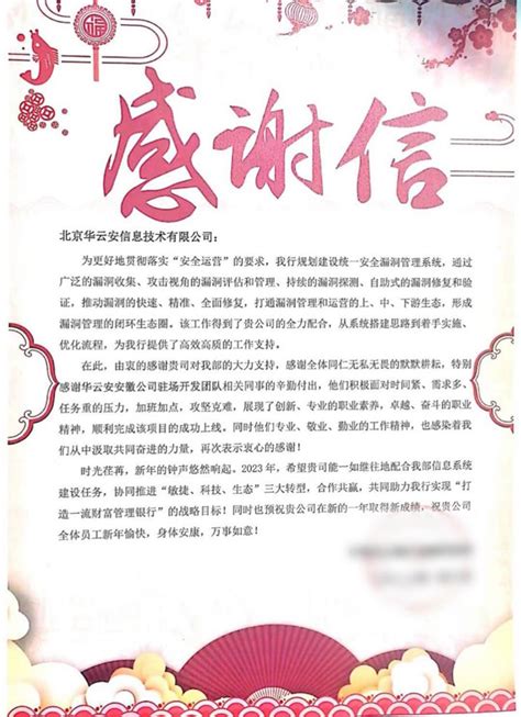 高度认可 华云安获某金融行业客户感谢信 知乎