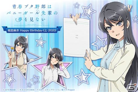 アニメ青春ブタ野郎はバニーガール先輩の夢を見ないより桜島麻衣の誕生日を記念したオンラインくじが登場 Gamer