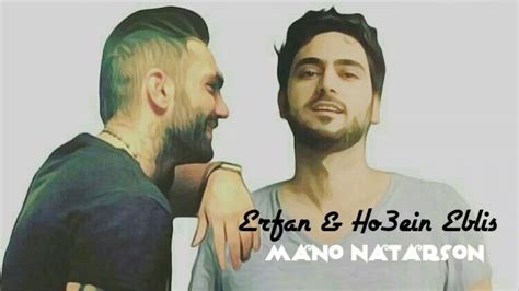 Erfan Ft Ho3ein Eblis Mano Natarsoon آهنگ جدید منو نترسون از عرفان و