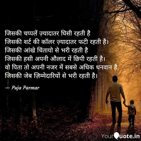 जिसकी चप्पलें ज़्यादातर घ Quotes And Writings By Puja Parmar Yourquote