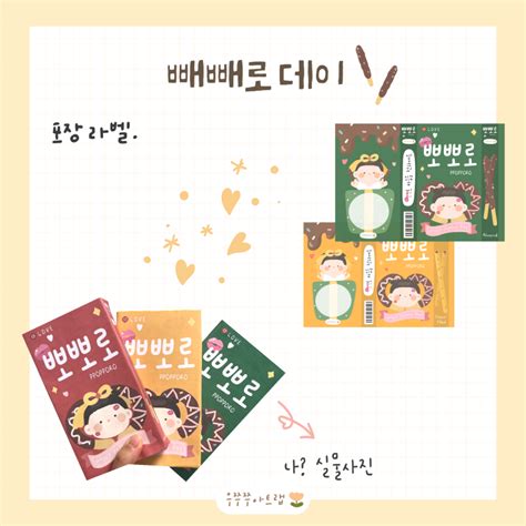 빼빼로데이 포장 라벨