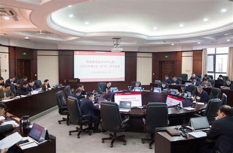 学校召开党委理论学习中心组2025年第2次（扩大）学习会议 专题学习全国两会精神 大连理工大学新闻网