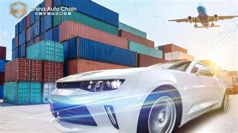 中国车辆进出口联盟：聚焦新兴市场，汽车出海助力贸易强国战略推进 知乎