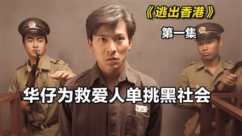第一集：死刑犯的逃亡之路，为救女友当起了悍匪！高清1080p在线观看平台腾讯视频