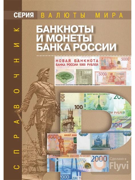 Банкноты и Монеты Банка России. Каталог монет и банкнот. Деньги ...