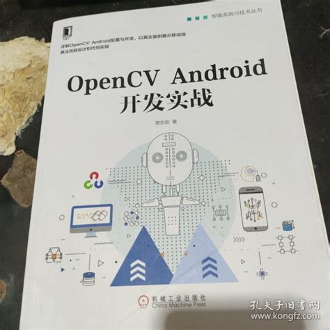 Opencv Android开发实战贾志刚孔夫子旧书网