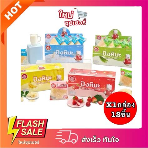 [x1กล่อง12ชิ้น] ปังหิมะไส้ครีม มี 4 รสขนมปังสอดไส้ ไส้กล้วยหอม ไส้นม