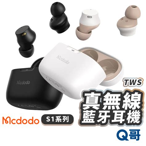 Mcdodo藍芽耳機的價格推薦 2024年7月 比價比個夠biggo