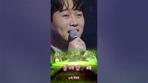 황영웅안 볼 때 없을 때 Youtube