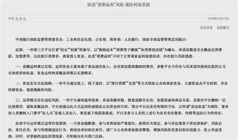 银保监会等多部门提示“消费返利”风险：部分平台采用传销手法 蓝鲸财经