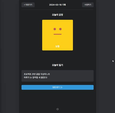 Github Stillleeemotion Diary 과거에 개발한 감정 일기장을 마이그레이션하고 Toast 알림 다크 모드 Ai 답장 등의 새로운 기능을