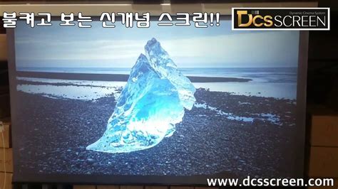 Dcs광학스크린vs화이트스크린비교 Youtube