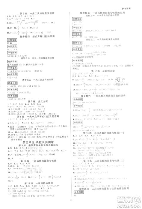 光明日报出版社2022全效学习中考学练测数学通用版浙江专版参考答案 全效学习中考学练测数学答案答案圈