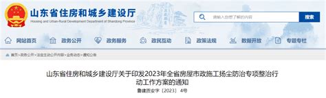 省厅即日起对全省房屋市政工地和城市建筑拆除工地开展专项检查处罚停工整治重点管控 防治 扬尘 施工