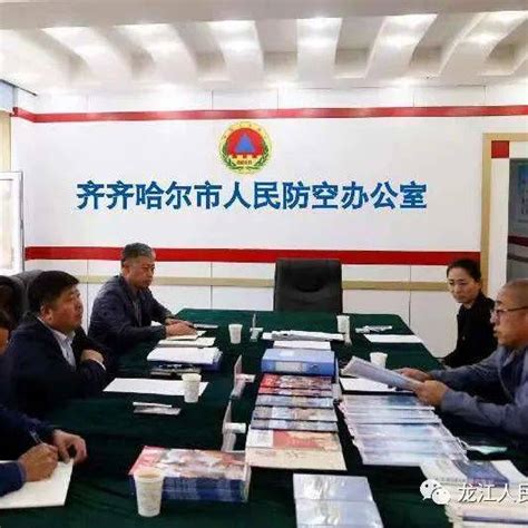 【市地动态】齐齐哈尔市直机关工委检查指导组到齐齐哈尔市人防办调研工作开展业务能力