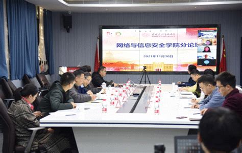 第六届华山青年学者国际论坛网络与信息安全学院分论坛成功举办 西安电子科技大学网络与信息安全学院