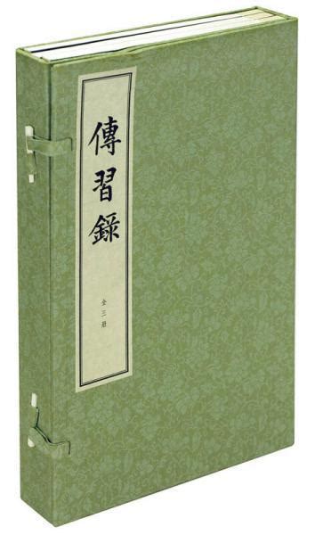 伝習録（線装本・一函三冊） 明 王守仁 著；王暁昕、点 校 光和書房 古本、中古本、古書籍の通販は「日本の古本屋」