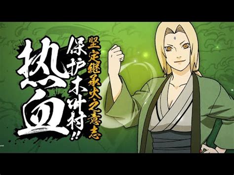 Tsunade Naruto Mobile Tencent YouTube
