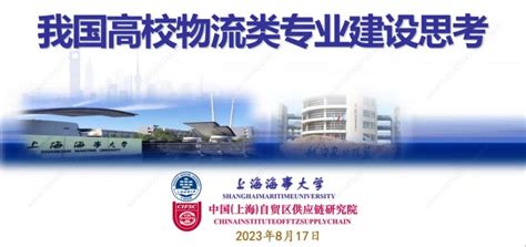 深度解答高校物流类专业建设转型升级 北京物资学院新闻中心