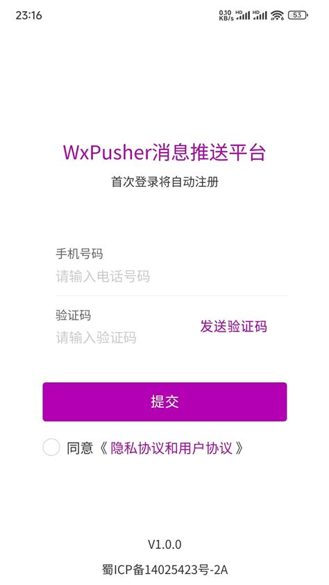 Wxpusher App下载