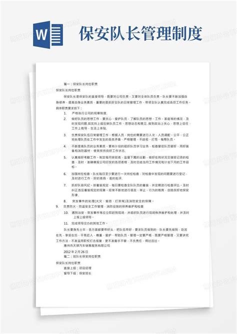 保安队长岗位职责 共5篇 Word模板下载 编号lybogzrp 熊猫办公