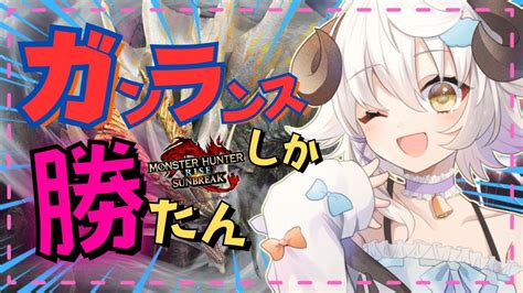 【参加歓迎】近年稀にみる脳汁のですうううううう！！！【モンハンサンブレイク】 Youtube