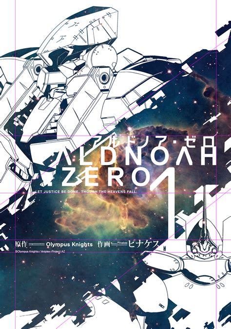 Aldonoar Zero アルドノア・ゼロ アルドノア・ゼロ イラスト グラフィックス