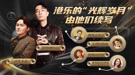 港乐的光辉岁月 由他们续写 花瓣网