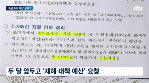여가부 조직위가 폭염예산 94억 요청했으니 안줘 ㅋㅋㅋ 포텐 터짐 최신순 에펨코리아