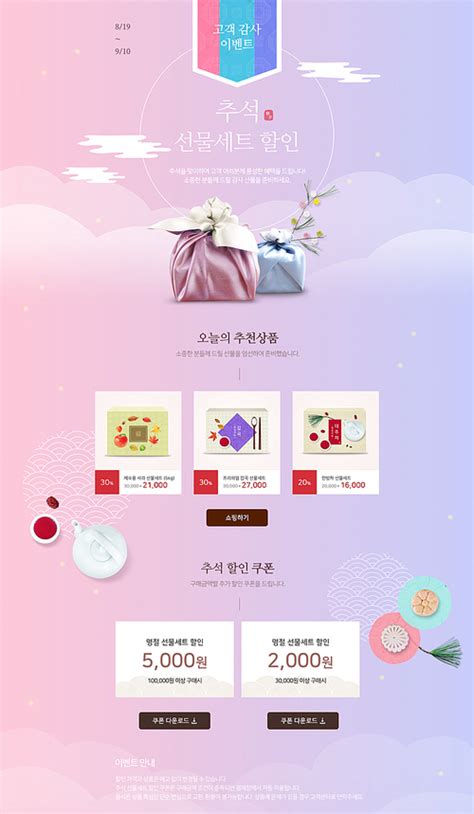 추석 이벤트페이지 02 유토이미지 상세페이지 베이직샵 템플릿 20960832