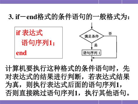 122条件语句 Ppt Download