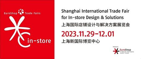 2023上海国际店铺设计与解决方案展览会china In Store强势回归 美通社pr Newswire